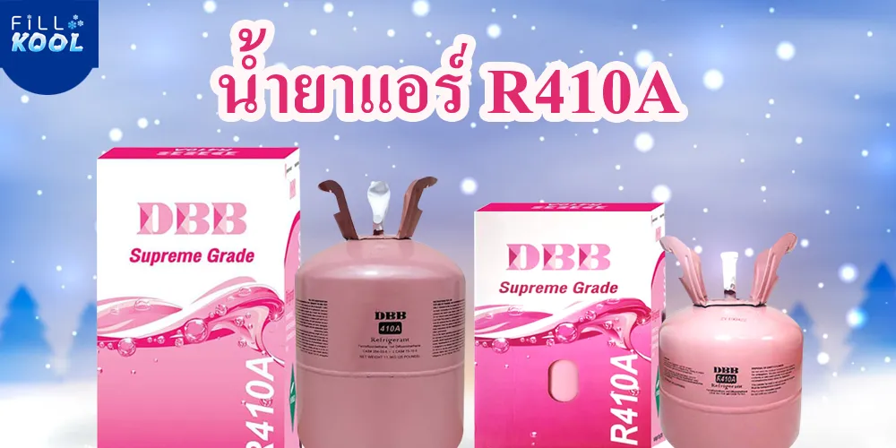 น้ำยาแอร์R410A หรือสารทำความเย็น R410A